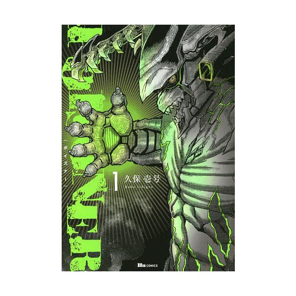 ※商品画像はイメージや仮デザインが含まれている場合があります。帯の有無など実際と異なる場合があります。著:久保壱号出版社:KADOKAWA発売日:2023年04月シリーズ名等:ヒューコミックス巻数:1巻キーワード:POISONER１久保壱号...