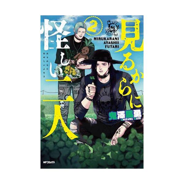 ※商品画像はイメージや仮デザインが含まれている場合があります。帯の有無など実際と異なる場合があります。著:鬼澤馬勇出版社:KADOKAWA発売日:2023年05月シリーズ名等:MFコミックス フラッパーシリーズ巻数:2巻キーワード:見るから...