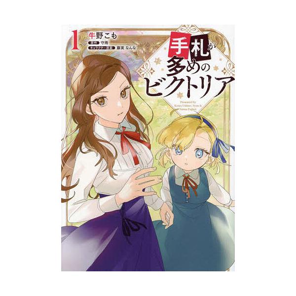 ※商品画像はイメージや仮デザインが含まれている場合があります。帯の有無など実際と異なる場合があります。著:牛野こも　原作:守雨出版社:KADOKAWA発売日:2023年07月シリーズ名等:フロースコミック巻数:1巻キーワード:手札が多めのビ...