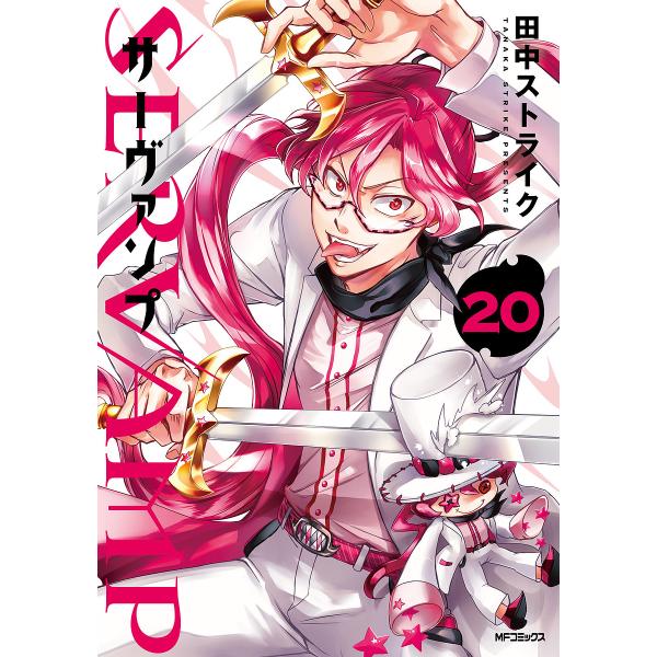 ※商品画像はイメージや仮デザインが含まれている場合があります。帯の有無など実際と異なる場合があります。著:田中ストライク出版社:KADOKAWA発売日:2023年06月シリーズ名等:MFコミックス ジーンシリーズキーワード:SERVAMP２...