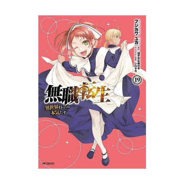 ※商品画像はイメージや仮デザインが含まれている場合があります。帯の有無など実際と異なる場合があります。著:フジカワユカ　原作:理不尽な孫の手出版社:KADOKAWA発売日:2023年07月シリーズ名等:MFコミックス フラッパーシリーズ巻数...