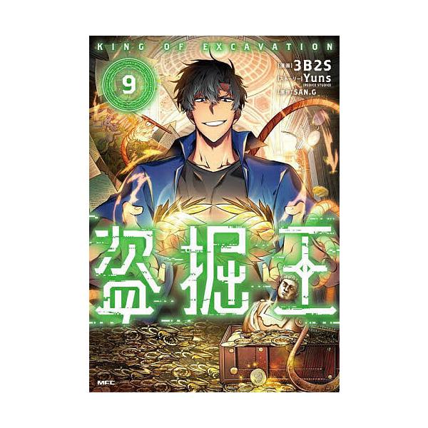※商品画像はイメージや仮デザインが含まれている場合があります。帯の有無など実際と異なる場合があります。漫画:３B２S　原作:YunsストーリーSAN．G出版社:KADOKAWA発売日:2023年07月シリーズ名等:MFC巻数:9巻キーワード...
