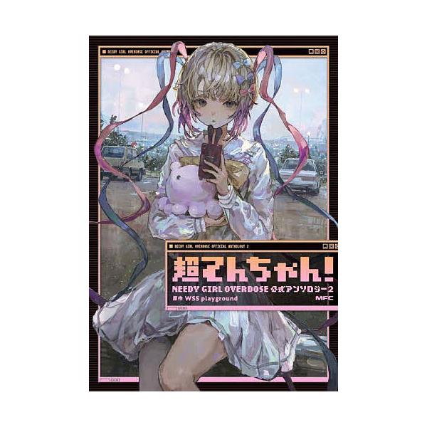 ※商品画像はイメージや仮デザインが含まれている場合があります。帯の有無など実際と異なる場合があります。原作:WSSplayground出版社:KADOKAWA発売日:2023年08月シリーズ名等:MFC巻数:2巻キーワード:超てんちゃん！N...