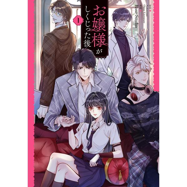 原作:Nalanxian　漫画:RoseStudio出版社:KADOKAWA発売日:2023年08月シリーズ名等:フロースコミックキーワード:お嬢様がしくじった後１NalanxianRoseStudio おじようさまがしくじつたあと１ オジ...