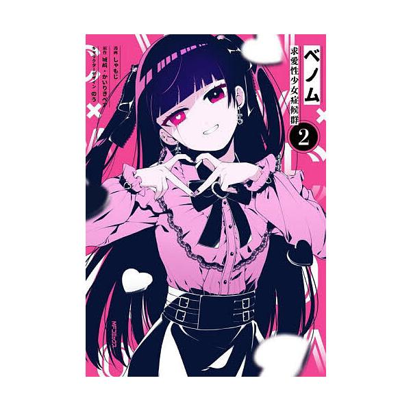 ※商品画像はイメージや仮デザインが含まれている場合があります。帯の有無など実際と異なる場合があります。漫画:しゃもじ　原作:城崎　原作:かいりきベア出版社:KADOKAWA発売日:2023年10月シリーズ名等:MFコミックス ジーンシリーズ...