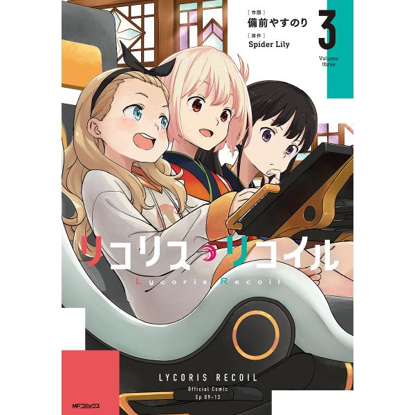 ※商品画像はイメージや仮デザインが含まれている場合があります。帯の有無など実際と異なる場合があります。作画:備前やすのり　原作:SpiderLily出版社:KADOKAWA発売日:2023年10月シリーズ名等:MFコミックス フラッパーシリ...