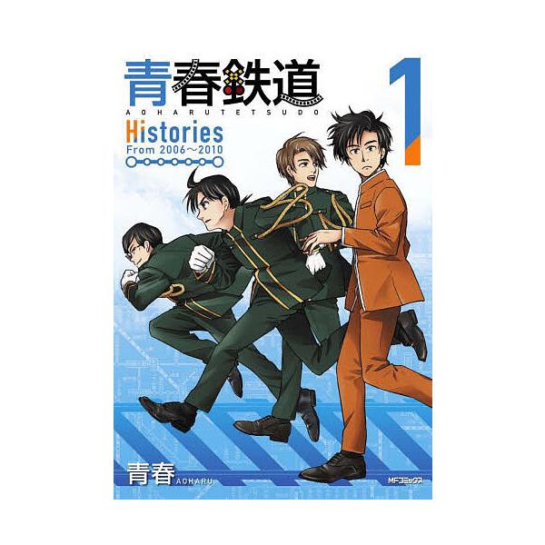 ※商品画像はイメージや仮デザインが含まれている場合があります。帯の有無など実際と異なる場合があります。著:青春出版社:KADOKAWA発売日:2023年10月シリーズ名等:MFコミックス ジーンシリーズ巻数:1巻キーワード:青春鉄道Hist...