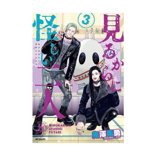 ※商品画像はイメージや仮デザインが含まれている場合があります。帯の有無など実際と異なる場合があります。著:鬼澤馬勇出版社:KADOKAWA発売日:2024年03月シリーズ名等:MFコミックス フラッパーシリーズ巻数:3巻キーワード:見るから...