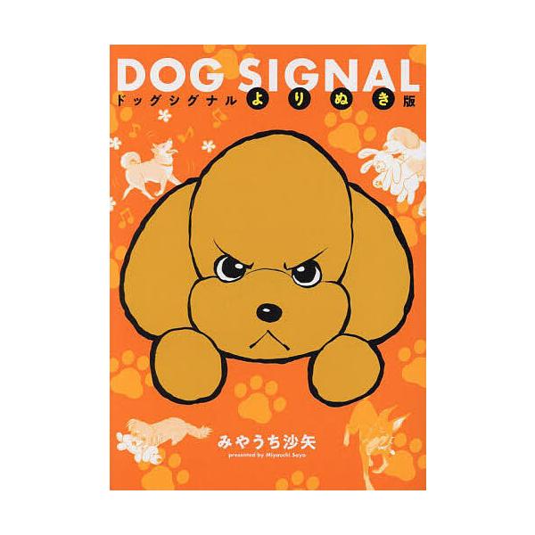 ※商品画像はイメージや仮デザインが含まれている場合があります。帯の有無など実際と異なる場合があります。著:みやうち沙矢出版社:KADOKAWA発売日:2024年01月シリーズ名等:BRIDGE COMICSキーワード:DOGSIGNALより...