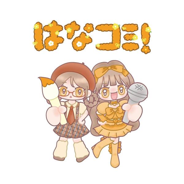 【発売日：2026年08月07日】※商品画像はイメージや仮デザインが含まれている場合があります。帯の有無など実際と異なる場合があります。大場花菜出版社:KADOKAWA発売日:2026年08月07日キーワード:はなコミ！〜となりにアイドル〜...
