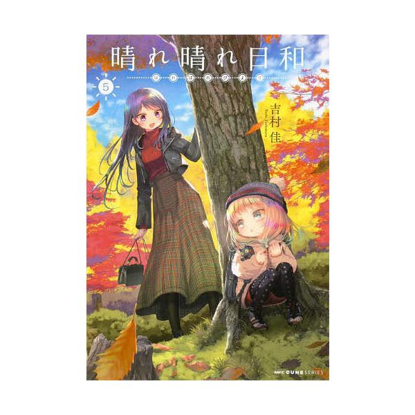 ※商品画像はイメージや仮デザインが含まれている場合があります。帯の有無など実際と異なる場合があります。著:吉村佳出版社:KADOKAWA発売日:2024年03月シリーズ名等:MFCキューンシリーズ巻数:5巻キーワード:晴れ晴れ日和５吉村佳 ...