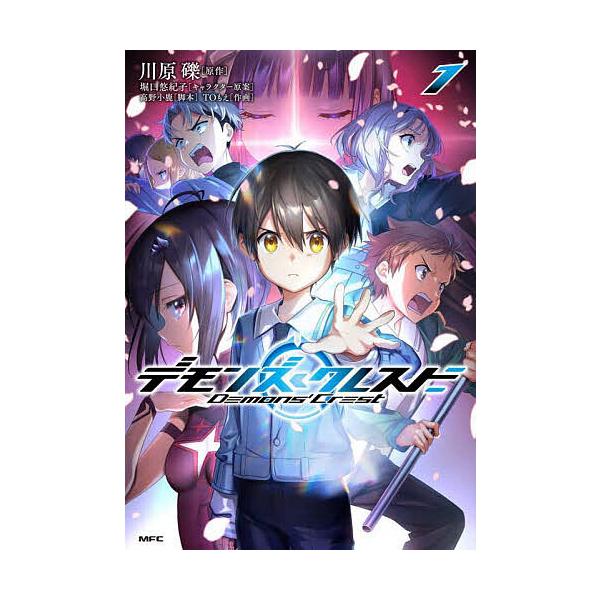 ※商品画像はイメージや仮デザインが含まれている場合があります。帯の有無など実際と異なる場合があります。原作:川原礫　脚本:堀口悠紀子キャラクター原案高野小鹿　作画:TOもえ出版社:KADOKAWA発売日:2024年06月シリーズ名等:MFC...