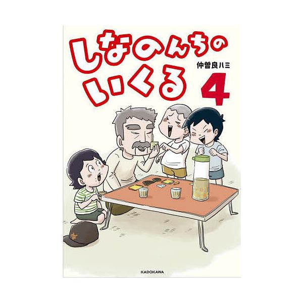 ※商品画像はイメージや仮デザインが含まれている場合があります。帯の有無など実際と異なる場合があります。著:仲曽良ハミ出版社:KADOKAWA発売日:2024年05月巻数:4巻キーワード:しなのんちのいくる４仲曽良ハミ しなのんちのいくる４ ...