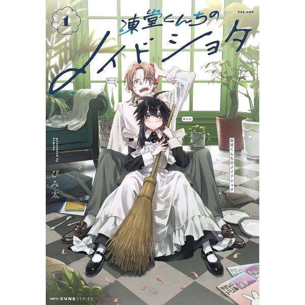 ※商品画像はイメージや仮デザインが含まれている場合があります。帯の有無など実際と異なる場合があります。著:びみ太出版社:KADOKAWA発売日:2024年08月シリーズ名等:MFCキューンシリーズ巻数:1巻キーワード:凍堂くんちのメイドショ...