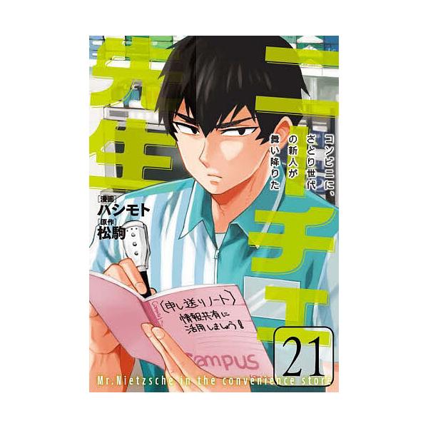 ※商品画像はイメージや仮デザインが含まれている場合があります。帯の有無など実際と異なる場合があります。漫画:ハシモト　原作:松駒出版社:KADOKAWA発売日:2024年08月シリーズ名等:MFコミックス ジーンシリーズキーワード:ニーチェ...
