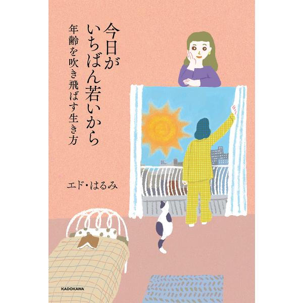 【発売日：2026年05月26日】※商品画像はイメージや仮デザインが含まれている場合があります。帯の有無など実際と異なる場合があります。出版社:KADOKAWA発売日:2026年05月26日キーワード:今日がいちばん若いから きようがいちば...