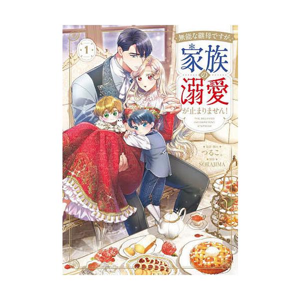 ※商品画像はイメージや仮デザインが含まれている場合があります。帯の有無など実際と異なる場合があります。原案:つるこ。　制作:・脚本SORAJIMA出版社:KADOKAWA発売日:2025年01月シリーズ名等:フロースコミック巻数:1巻キーワ...