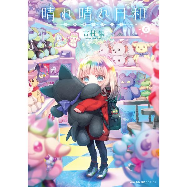 ※商品画像はイメージや仮デザインが含まれている場合があります。帯の有無など実際と異なる場合があります。著:吉村佳出版社:KADOKAWA発売日:2024年11月シリーズ名等:MFCキューンシリーズ巻数:6巻キーワード:晴れ晴れ日和６吉村佳 ...