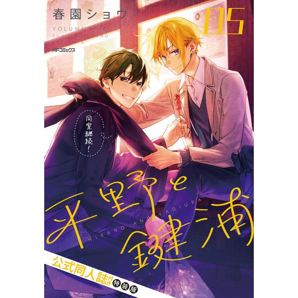 ※商品画像はイメージや仮デザインが含まれている場合があります。帯の有無など実際と異なる場合があります。出版社:KADOKAWA発売日:2025年02月シリーズ名等:MFコミックスジーンシリーズキーワード:特装版平野と鍵浦５ 漫画 マンガ ま...