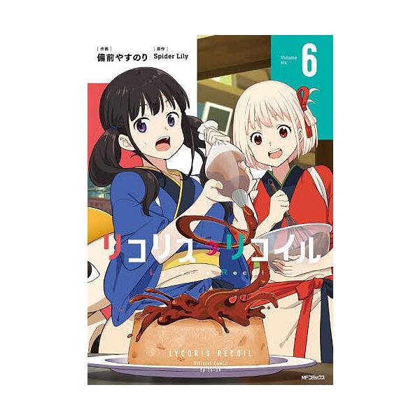 ※商品画像はイメージや仮デザインが含まれている場合があります。帯の有無など実際と異なる場合があります。作画:備前やすのり　原作:SpiderLily出版社:KADOKAWA発売日:2025年02月シリーズ名等:MFコミックス フラッパーシリ...