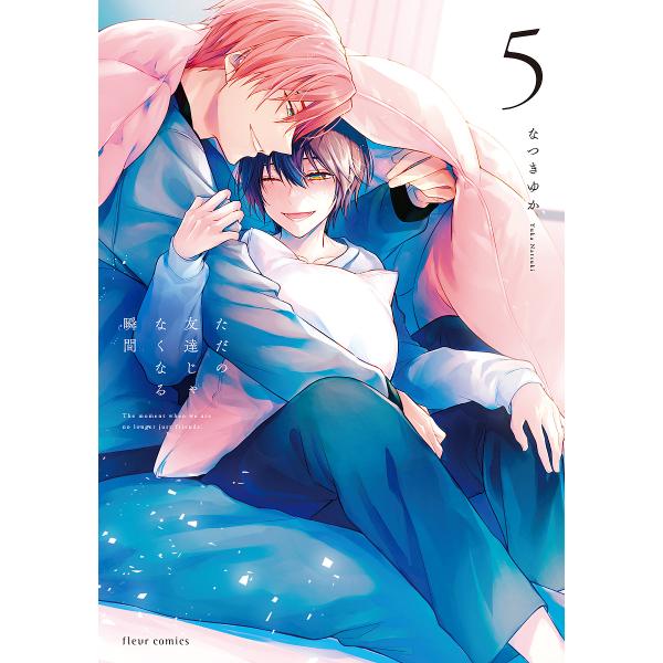 ※商品画像はイメージや仮デザインが含まれている場合があります。帯の有無など実際と異なる場合があります。著:なつきゆか出版社:KADOKAWA発売日:2025年01月シリーズ名等:fleur comics巻数:5巻キーワード:ただの友達じゃな...