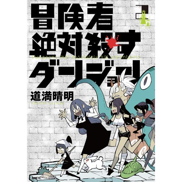 ※商品画像はイメージや仮デザインが含まれている場合があります。帯の有無など実際と異なる場合があります。著:道満晴明出版社:KADOKAWA発売日:2025年03月シリーズ名等:MFC巻数:2巻キーワード:冒険者絶対殺すダンジョン２道満晴明 ...