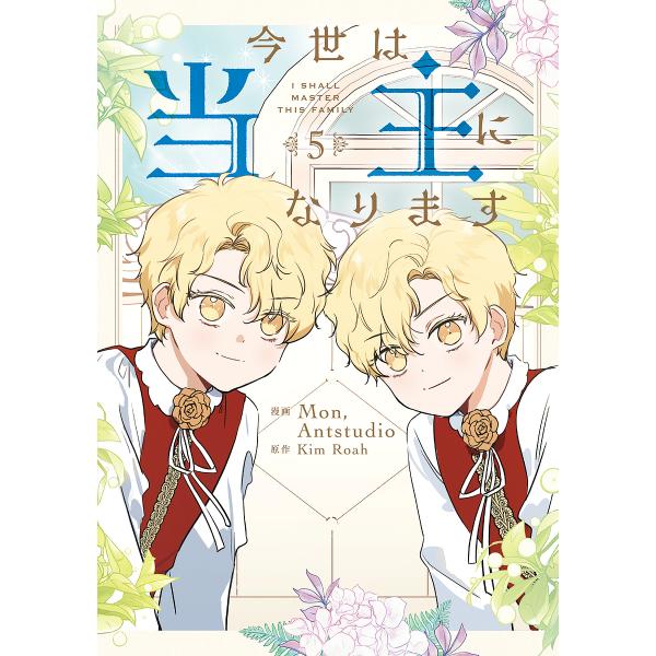 ※商品画像はイメージや仮デザインが含まれている場合があります。帯の有無など実際と異なる場合があります。漫画:Mon　漫画:Antstudio　原作:KimRoah出版社:KADOKAWA発売日:2025年03月シリーズ名等:フロースコミック...