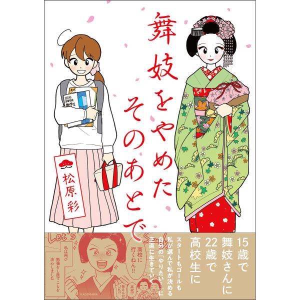※商品画像はイメージや仮デザインが含まれている場合があります。帯の有無など実際と異なる場合があります。著:松原彩出版社:KADOKAWA発売日:2025年06月シリーズ名等:MF comic essayキーワード:舞妓をやめたそのあとで松原...