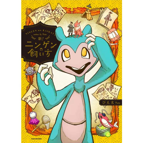 ※商品画像はイメージや仮デザインが含まれている場合があります。帯の有無など実際と異なる場合があります。著:ぴえ太出版社:KADOKAWA発売日:2025年07月キーワード:ニンゲンの飼い方新！ぴえ太 にんげんのかいかた３ ニンゲンノカイカタ...