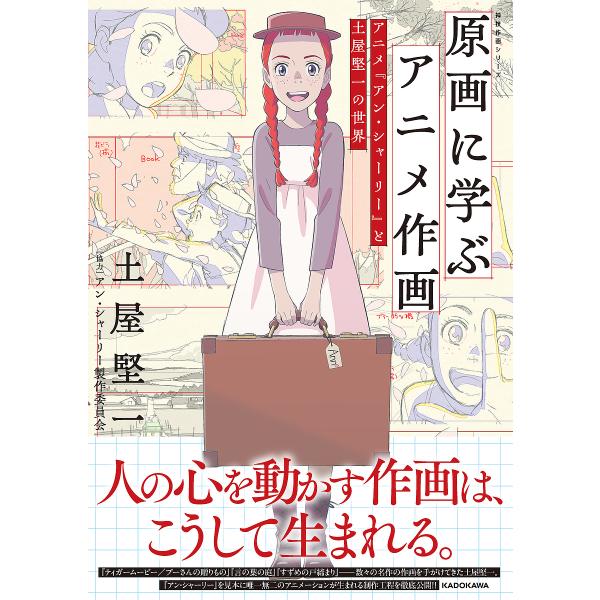 ※商品画像はイメージや仮デザインが含まれている場合があります。帯の有無など実際と異なる場合があります。著:土屋堅一出版社:KADOKAWA発売日:2025年10月シリーズ名等:KITORA 神技作画シリーズキーワード:原画に学ぶアニメ作画ア...
