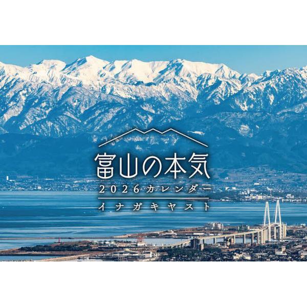 出版社:KADOKAWA発売日:2025年09月キーワード:富山の本気２０２６カレンダー とやまのほんき２０２６かれんだー トヤマノホンキ２０２６カレンダー