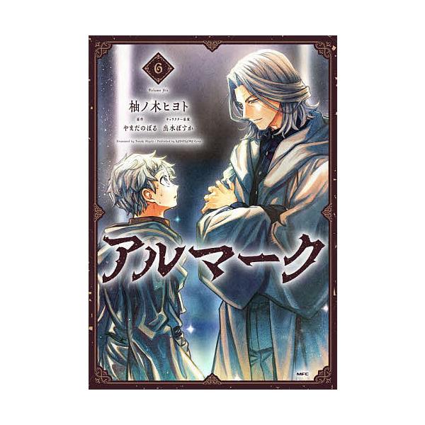 ※商品画像はイメージや仮デザインが含まれている場合があります。帯の有無など実際と異なる場合があります。著:柚ノ木ヒヨト　原作:やまだのぼる出版社:KADOKAWA発売日:2025年09月シリーズ名等:MFC巻数:6巻キーワード:アルマーク６...