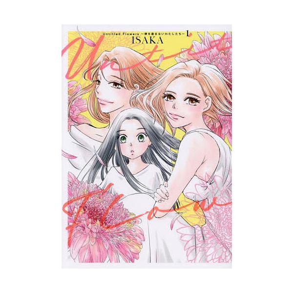 ※商品画像はイメージや仮デザインが含まれている場合があります。帯の有無など実際と異なる場合があります。著:ISAKA出版社:KADOKAWA発売日:2025年09月シリーズ名等:BRIDGE COMICS巻数:1巻キーワード:Untitle...