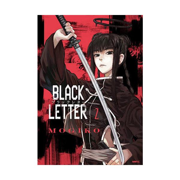 ※商品画像はイメージや仮デザインが含まれている場合があります。帯の有無など実際と異なる場合があります。著:MOGIKO　訳:飯野眞由美出版社:KADOKAWA発売日:2025年12月シリーズ名等:MFC巻数:2巻キーワード:BLACKLET...