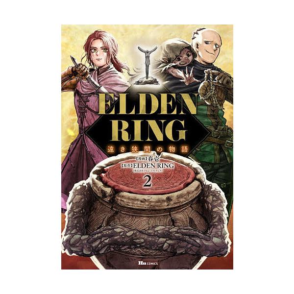 ※商品画像はイメージや仮デザインが含まれている場合があります。帯の有無など実際と異なる場合があります。漫画:春壱出版社:KADOKAWA発売日:2026年01月シリーズ名等:ヒューコミックス巻数:2巻キーワード:ELDENRING遠き狭間の...