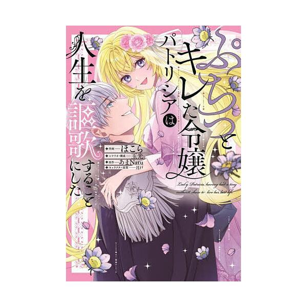 ※商品画像はイメージや仮デザインが含まれている場合があります。帯の有無など実際と異なる場合があります。作画:ほこら　シナリオ:玉光　原作:・構成あまNatu出版社:KADOKAWA発売日:2026年02月シリーズ名等:フロースコミックキーワ...