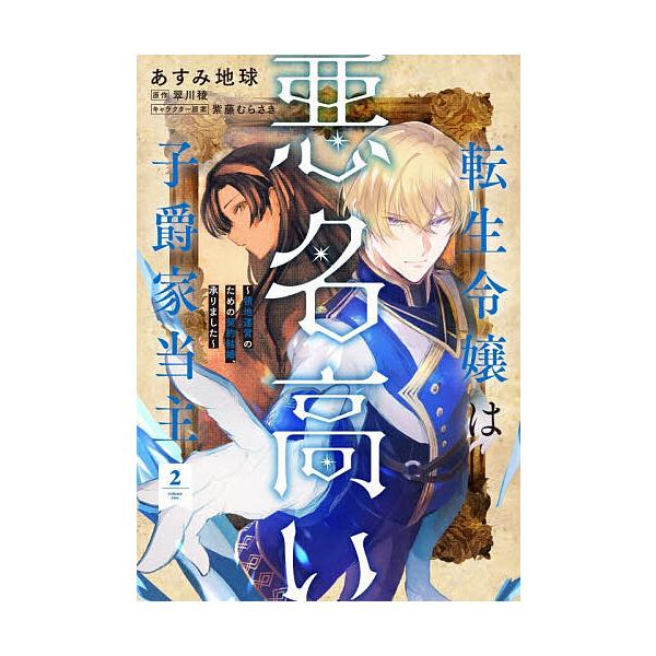 【発売日：2026年01月17日】※商品画像はイメージや仮デザインが含まれている場合があります。帯の有無など実際と異なる場合があります。出版社:KADOKAWA発売日:2026年01月17日シリーズ名等:フロースコミックキーワード:転生令嬢...