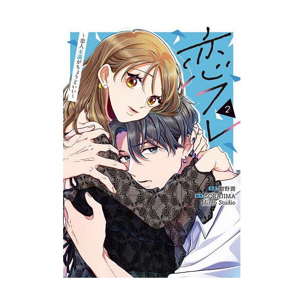 【発売日：2026年01月22日】※商品画像はイメージや仮デザインが含まれている場合があります。帯の有無など実際と異なる場合があります。紺野潤／企画・原案SORAJIMAMintoStudio出版社:KADOKAWA発売日:2026年01月...