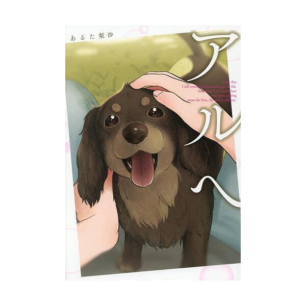 ※商品画像はイメージや仮デザインが含まれている場合があります。帯の有無など実際と異なる場合があります。著:あるた梨沙出版社:KADOKAWA発売日:2025年12月シリーズ名等:BRIDGE COMICSキーワード:アルへあるた梨沙 あるえ...