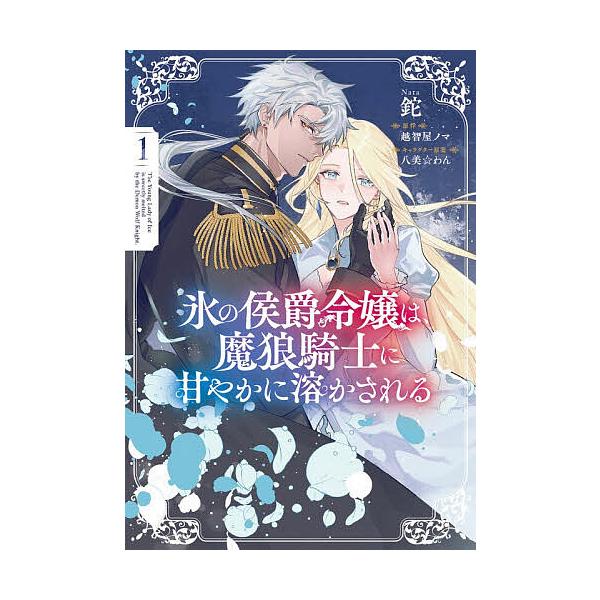 【発売日：2026年01月16日】※商品画像はイメージや仮デザインが含まれている場合があります。帯の有無など実際と異なる場合があります。漫画:鉈　原作:越智屋ノマ出版社:KADOKAWA発売日:2026年01月16日シリーズ名等:フロースコ...