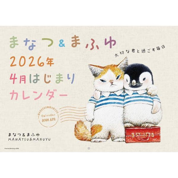 ※商品画像はイメージや仮デザインが含まれている場合があります。帯の有無など実際と異なる場合があります。出版社:KADOKAWA発売日:2026年02月キーワード:まなつ＆まふゆ２０２６年４月はじまりカレ まなつあんどまふゆ２０２６ねん４がつ...
