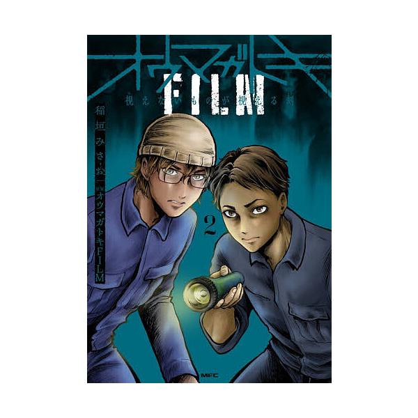 ※商品画像はイメージや仮デザインが含まれている場合があります。帯の有無など実際と異なる場合があります。著:稲垣みさお　原案:オウマガトキFILM出版社:KADOKAWA発売日:2026年03月シリーズ名等:MFC巻数:2巻キーワード:オウマ...