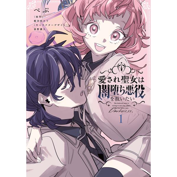 【発売日：2026年03月17日】※商品画像はイメージや仮デザインが含まれている場合があります。帯の有無など実際と異なる場合があります。ぺぷ稲井田そう出版社:KADOKAWA発売日:2026年03月17日シリーズ名等:フロース コミックキー...
