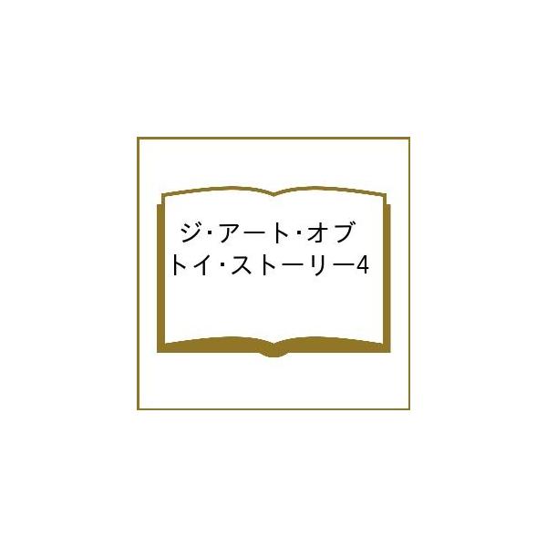 【発売日：2026年06月30日】※商品画像はイメージや仮デザインが含まれている場合があります。帯の有無など実際と異なる場合があります。ウォルト・ディズニー・ジャパン株式会社　ジョシュ・クーリー　アニー・ポッツ出版社:KADOKAWA発売日...