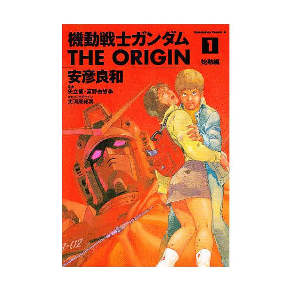 ※商品画像はイメージや仮デザインが含まれている場合があります。帯の有無など実際と異なる場合があります。著:安彦良和出版社:角川書店発売日:2002年06月シリーズ名等:角川コミックス・エース巻数:1巻キーワード:機動戦士ガンダムTHEORI...