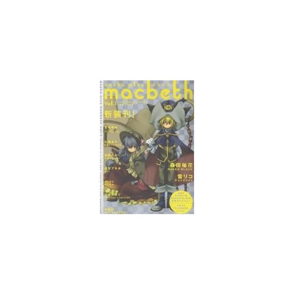 出版社:KADOKAWA発売日:2005年05月シリーズ名等:カドカワムック ２１６キーワード:asukaplusmacbeth１ あすかぷらすまくべす１ＡＳＵＫＡＰＬＵＳＭＡＣＢＥ アスカプラスマクベス１ＡＳＵＫＡＰＬＵＳＭＡＣＢＥ