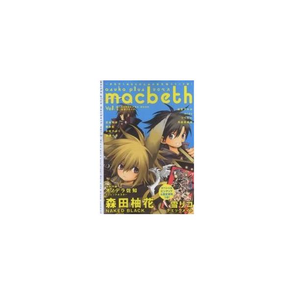 出版社:KADOKAWA発売日:2005年07月シリーズ名等:カドカワムック ２２０キーワード:asukaplusmacbeth３ あすかぷらすまくべす３ＡＳＵＫＡＰＬＵＳＭＡＣＢＥ アスカプラスマクベス３ＡＳＵＫＡＰＬＵＳＭＡＣＢＥ