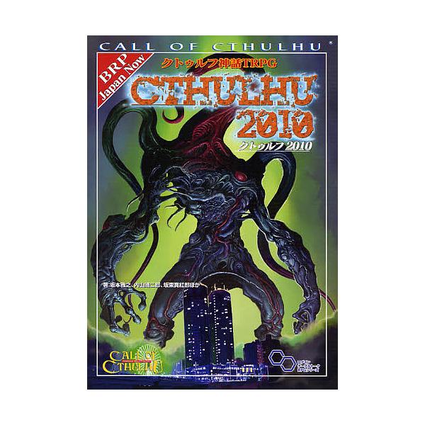 ※商品画像はイメージや仮デザインが含まれている場合があります。帯の有無など実際と異なる場合があります。著:坂本雅之出版社:エンターブレイン発売日:2010年03月シリーズ名等:ログインテーブルトークRPGシリーズキーワード:クトゥルフ神話T...