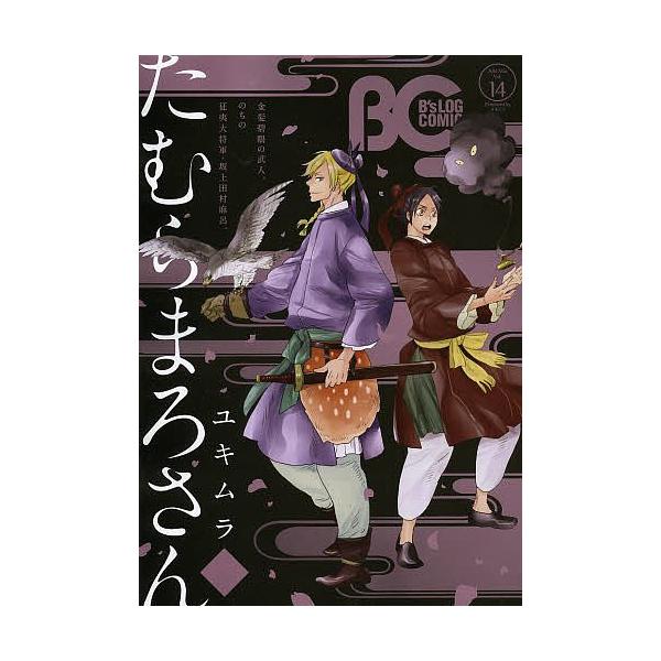 ほか著:松本テマリ出版社:KADOKAWA発売日:2014年03月シリーズ名等:B’sLOG COMICSキーワード:B’sLOGCOMIC豪華連載陣が贈る、ビーズログ発コミック誌！！Vol．１４（２０１４Mar．）松本テマリ 漫画 マンガ...