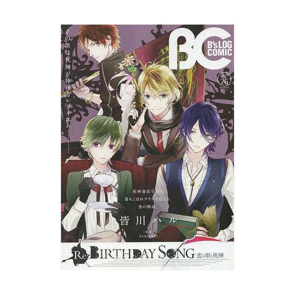 ほか著:皆川ハル出版社:KADOKAWA発売日:2015年03月シリーズ名等:B’sLOG COMICSキーワード:B’sLOGCOMIC豪華連載陣が贈る、ビーズログ発コミック誌！！Vol．２６（２０１５Mar．）皆川ハル 漫画 マンガ ま...